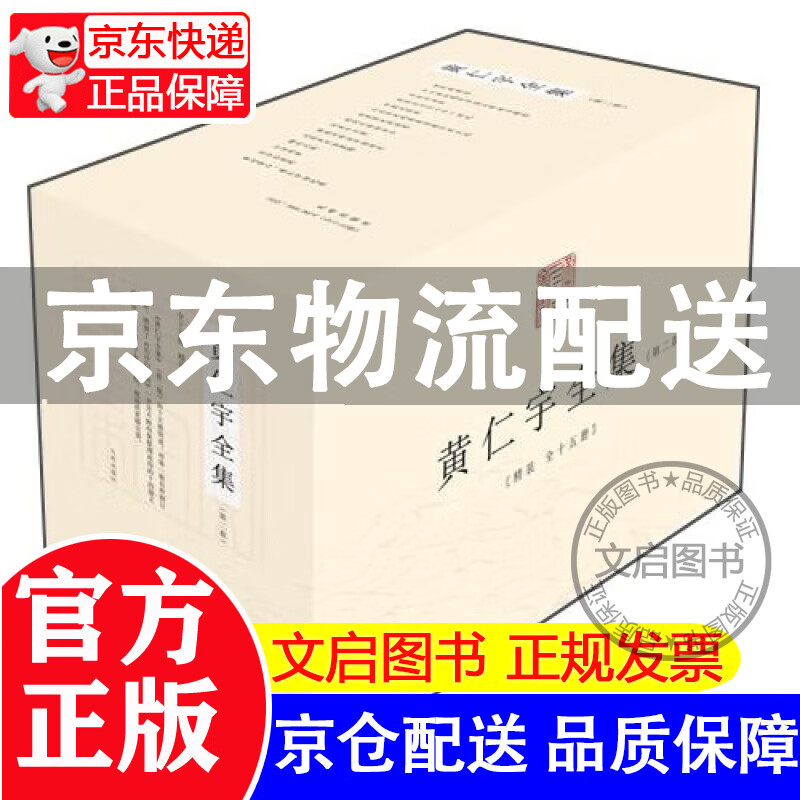黄仁宇全集（第二版 套装全15册） 红色