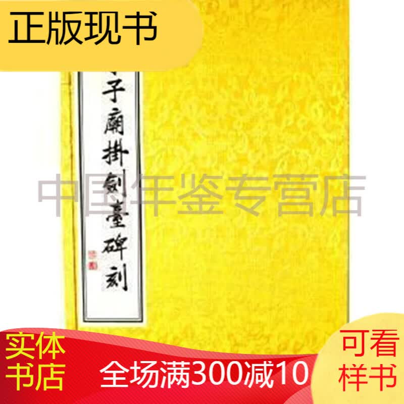 季子庙挂剑台碑刻 ，有实体店销售