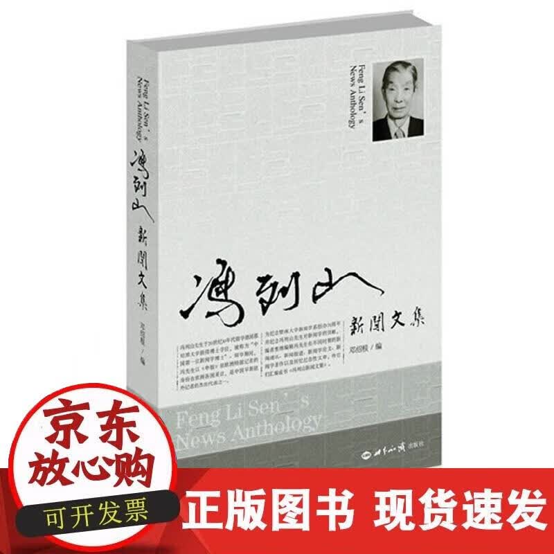 【现货】冯列山新闻文集