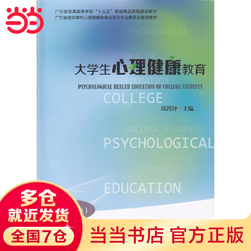 大学生心理健康教育