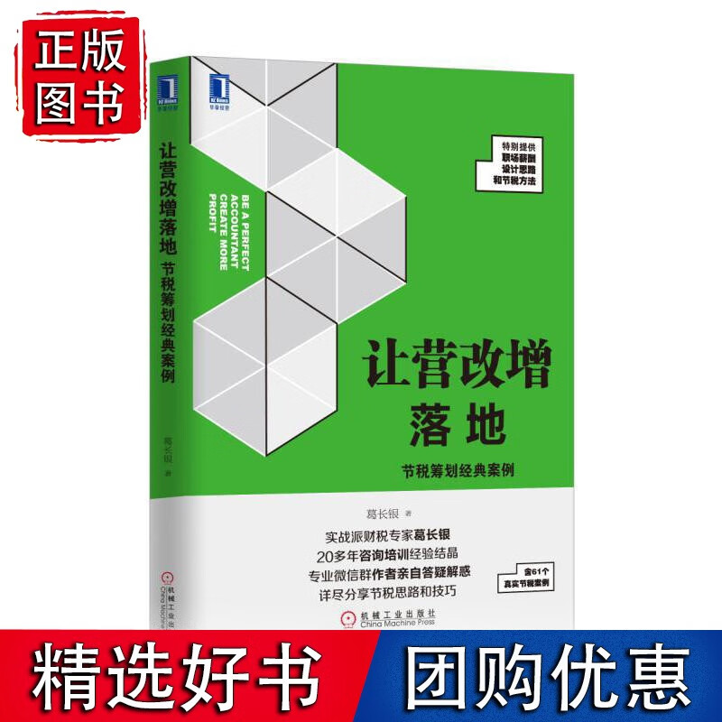 让营改增落地：节税筹划经典案例