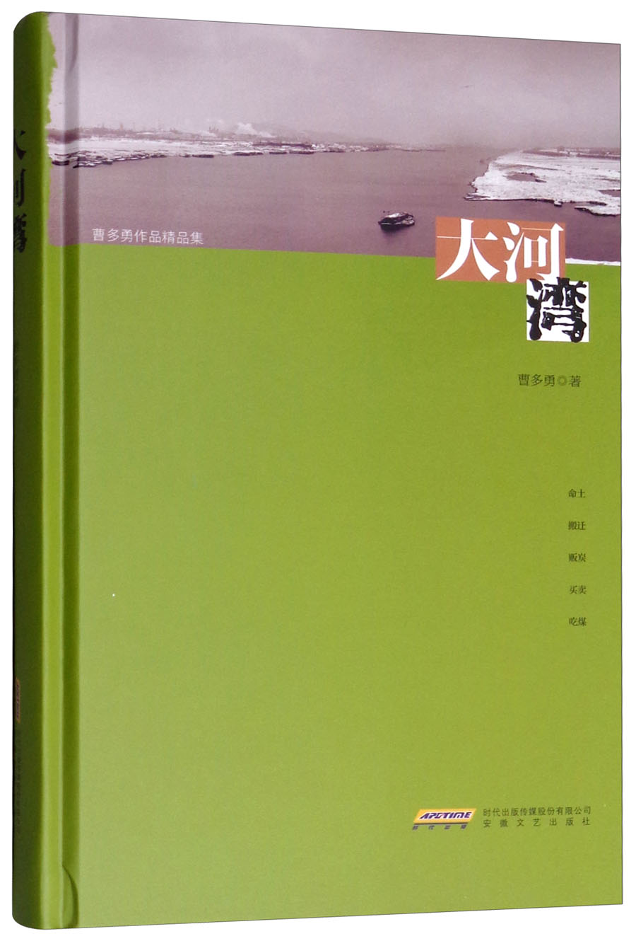 大河湾