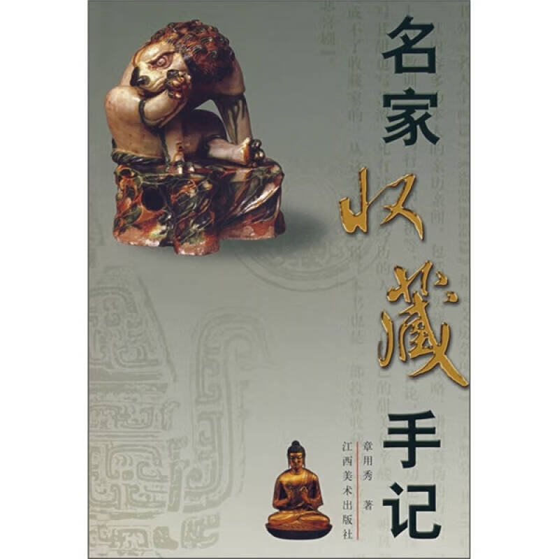 【书】名家收藏手记