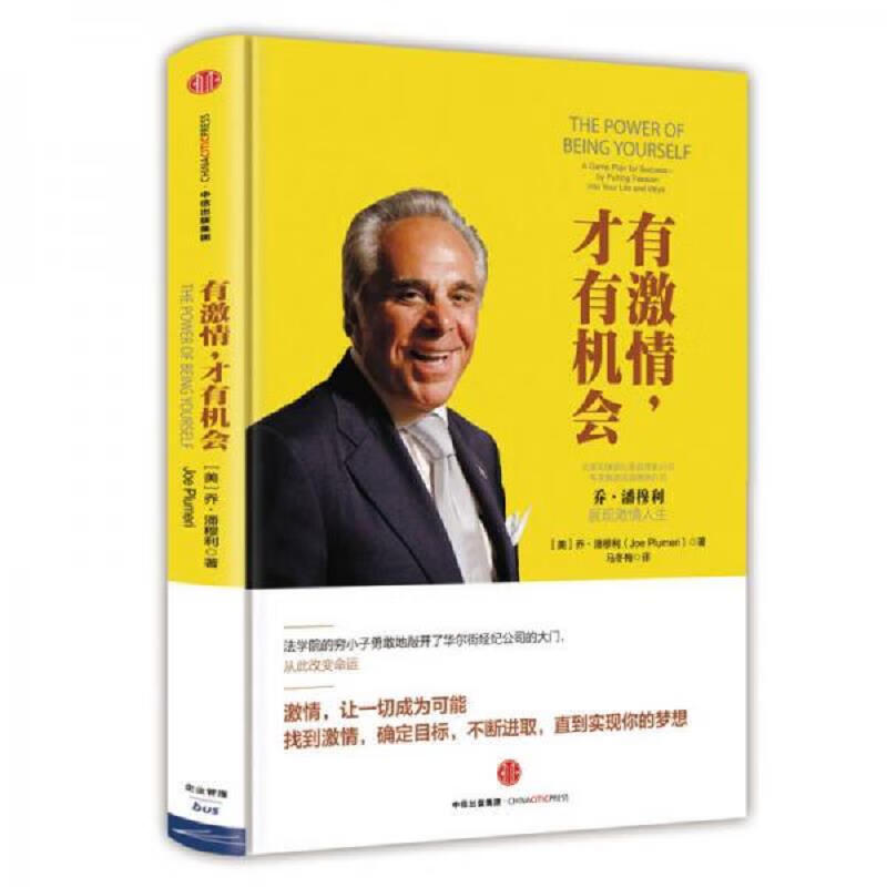 有激情,才有机会