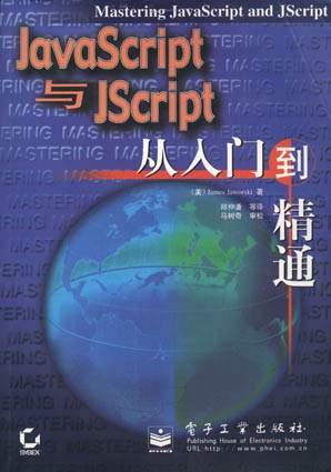 JavaScript与JScript从入门到精通【好书】