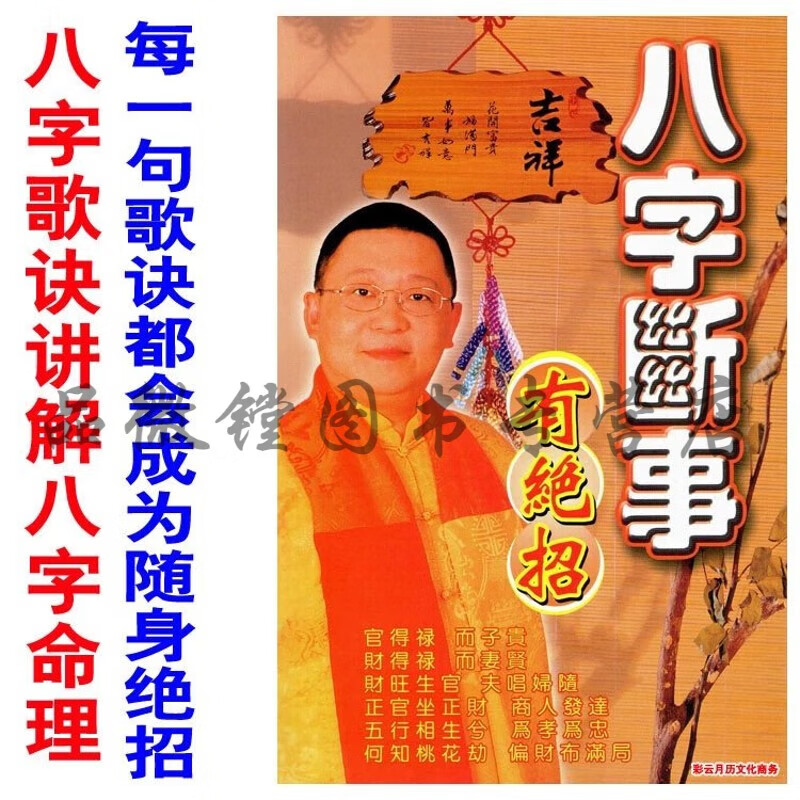 李居明书籍 李居明八字断事有绝招实用全书