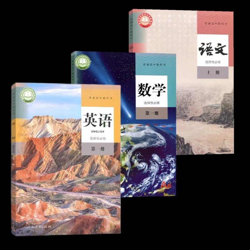 2023河南郑州高二上册教材全套9门学生教科书物理必修3其他选修一 语数英3本
