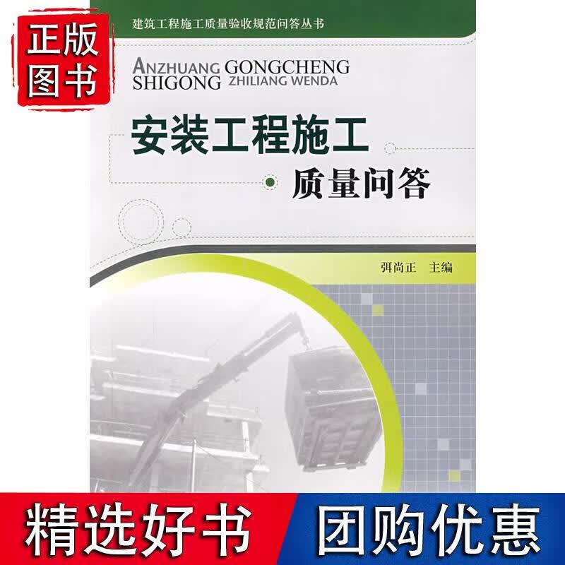 施工质量问答