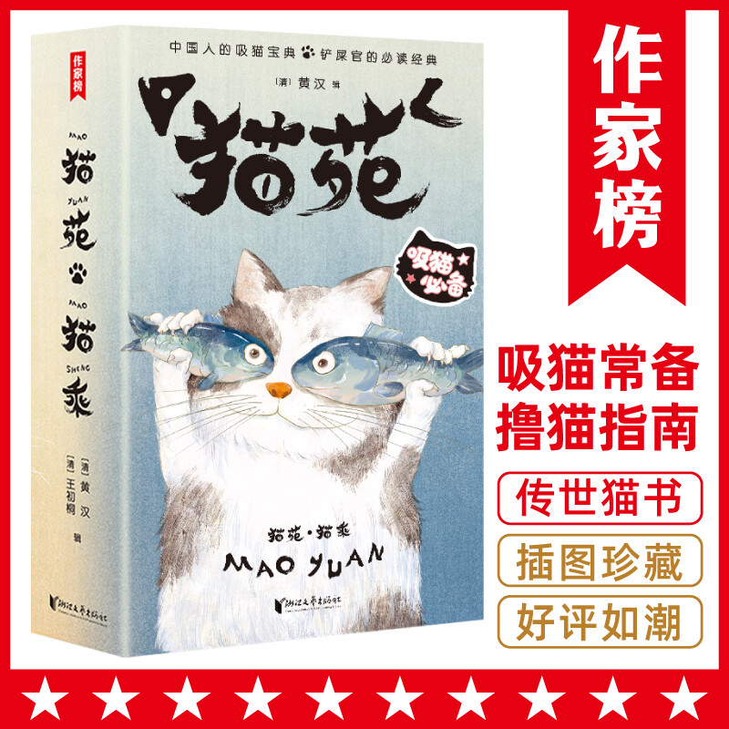 猫苑猫乘