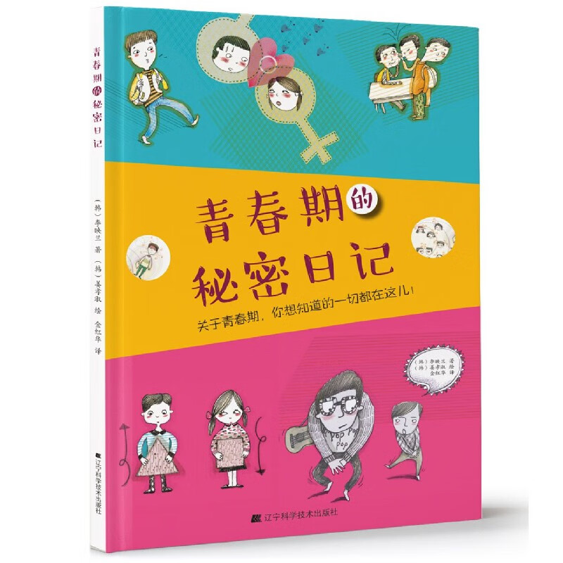 青春期的秘密日记