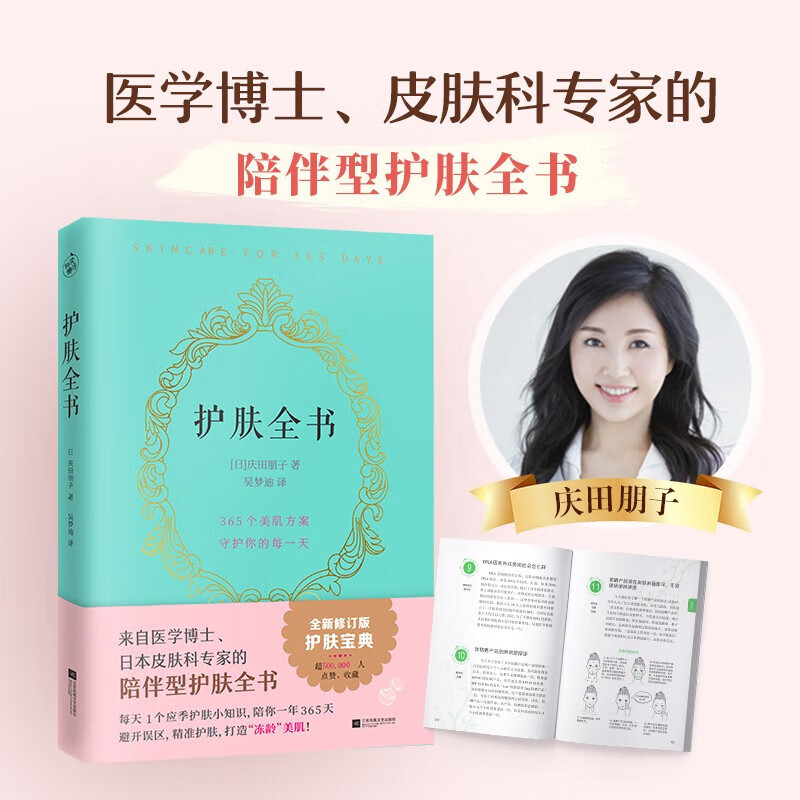 包邮 护肤全书 升级版 庆田朋子 著 时尚美妆