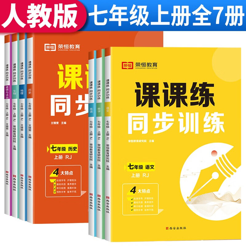 套装3册 2023秋课课练同步训练七年级上册语文数学英语物理化学道德与法治历史地理生物练习册全套