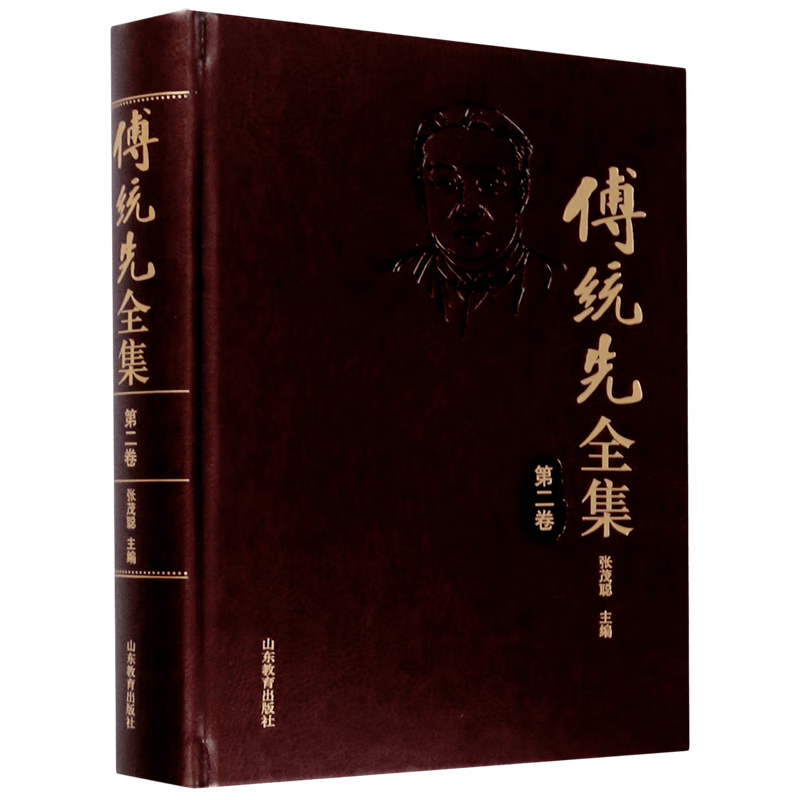 傅统先全集(第2卷)(精)