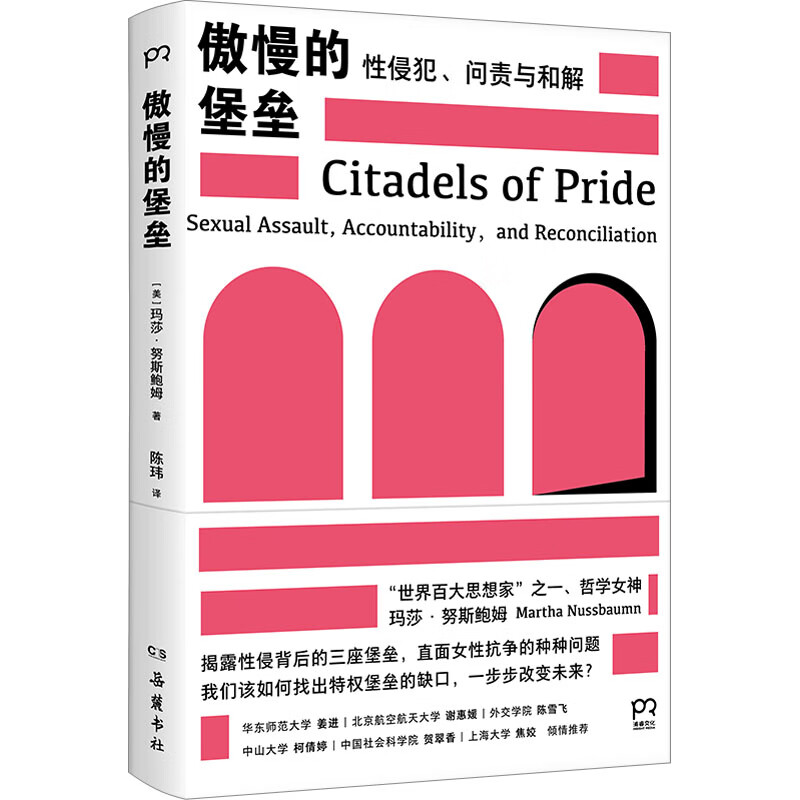 傲慢的堡垒 图书