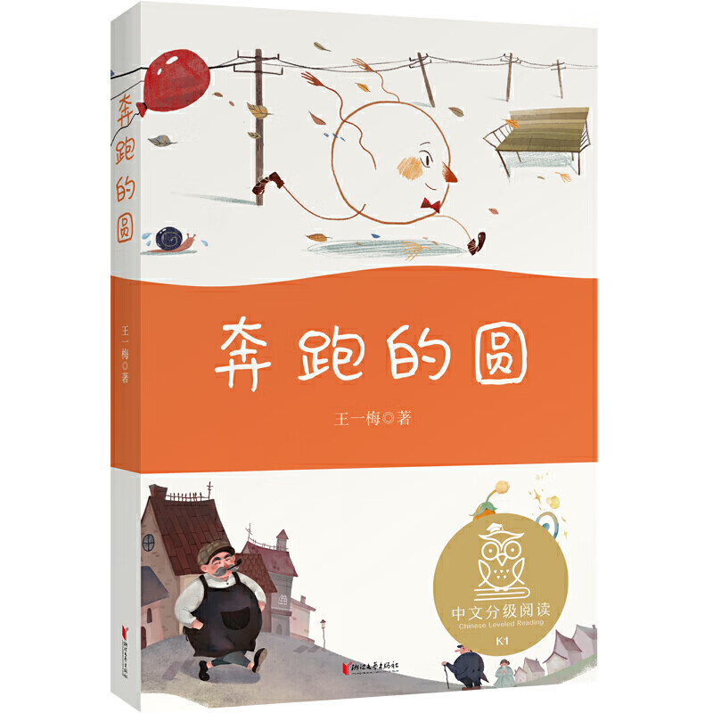 奔跑的圆9787533961695