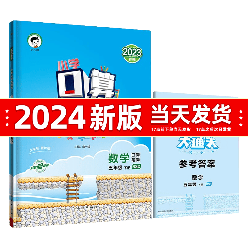 2024版口算大通关五年级上口算题卡五年级上册下册五三53天天练5.3小学数学计算五下五上练习册人教RJ北师大BSD苏教SJ版 五年级下册北师