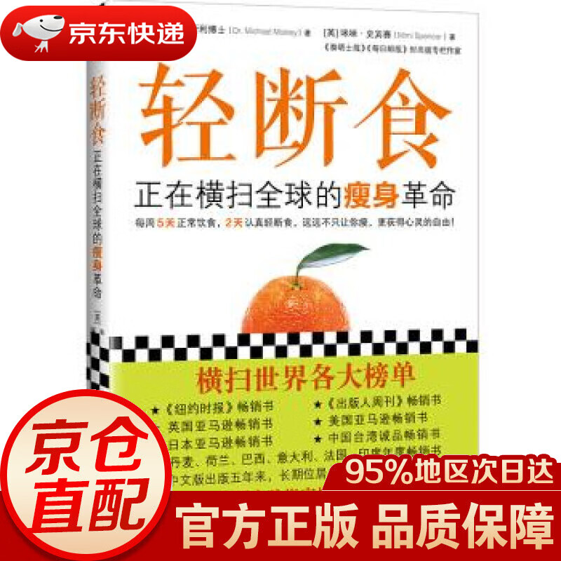 【 】轻断食：正在横扫全球的瘦身革命 [英]麦克尔·莫斯利,博士,[Dr.,Michael,Mosley]
