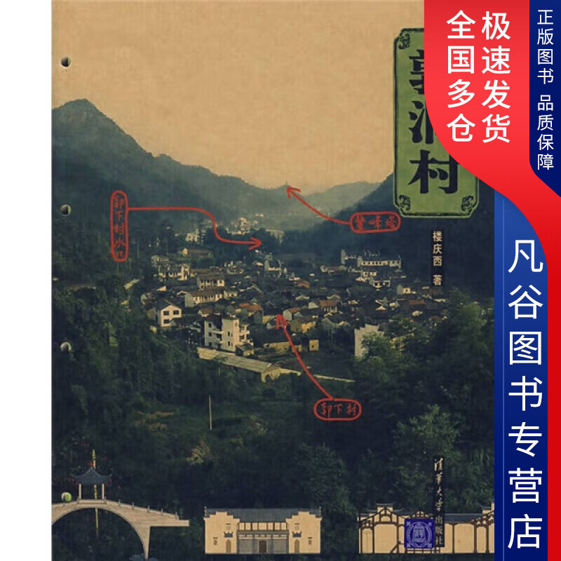 【书】郭洞村