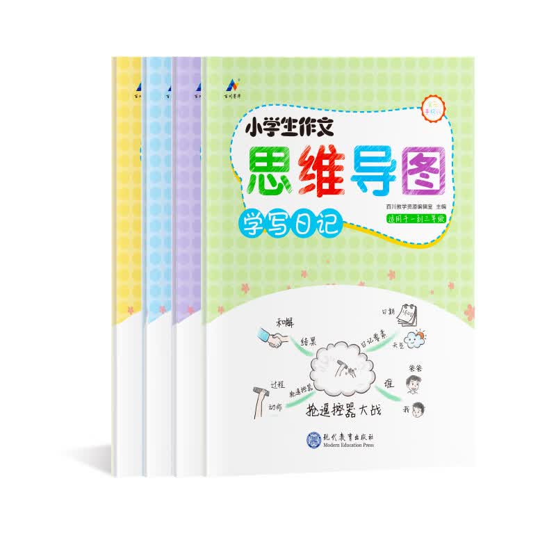 2023小学生作文思维导图作文起步（4本套装）