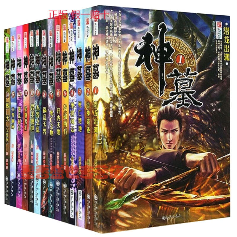 神墓全套1-14册 玄幻小说 遮天作者辰东著 玄幻小说书籍