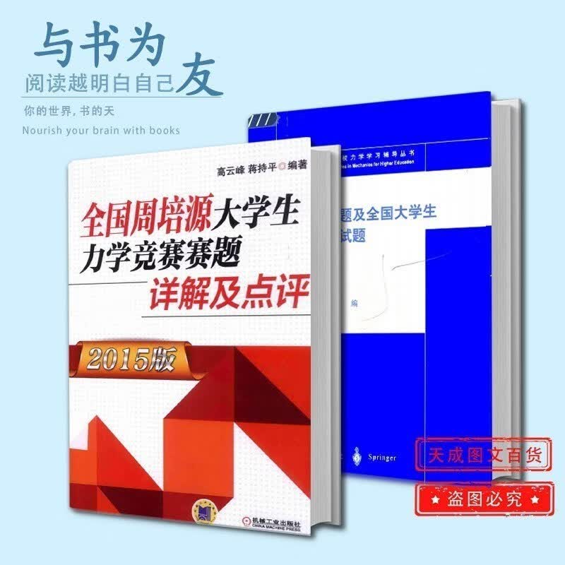 全国周培源生力学赛题详解及点评 +力学小问题及试题