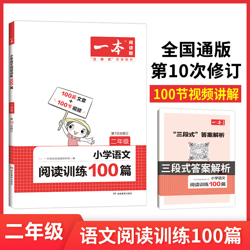 2022新版小学语文阅读训练100分篇二年级人教版 小学生2年级上下册同步阅读课外阶梯阅读理解写作 课外阅读书 语文 小学二年级