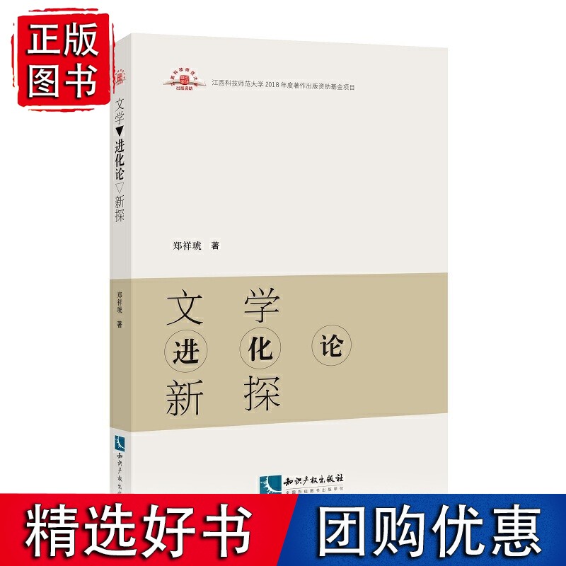 文学进化论新探