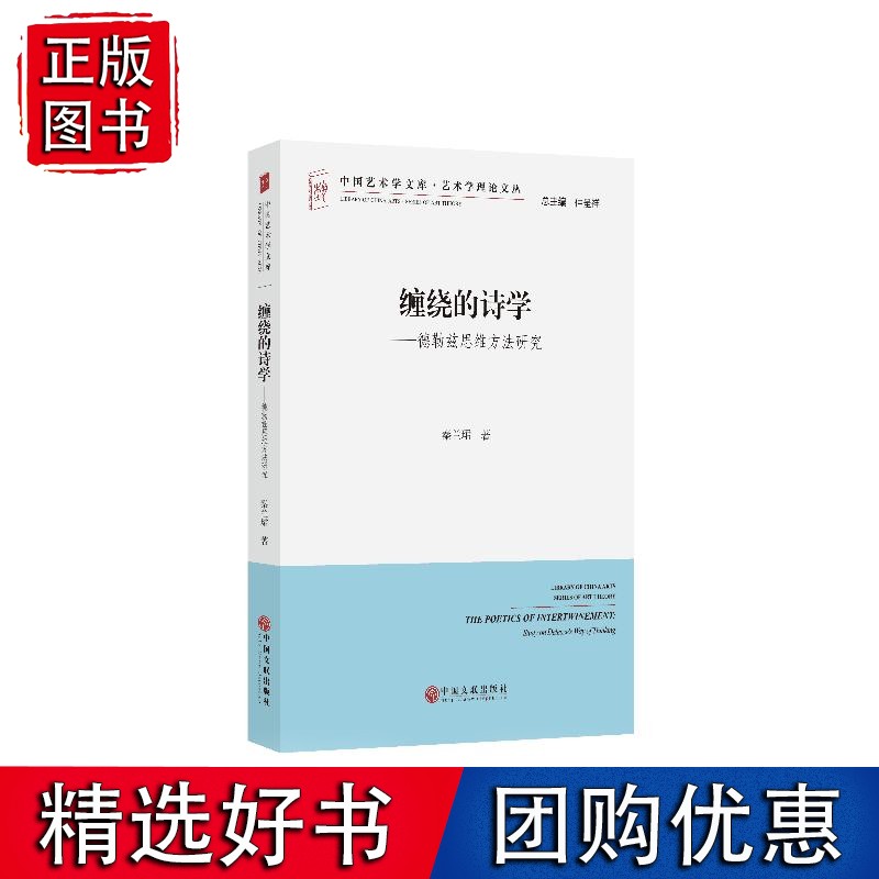 缠绕的诗学：德勒兹思维方法研究