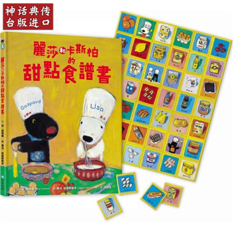 台版步步书丽莎和卡斯柏的甜点食谱书+ 42个食材小磁铁(限量版)安．居曼生活类