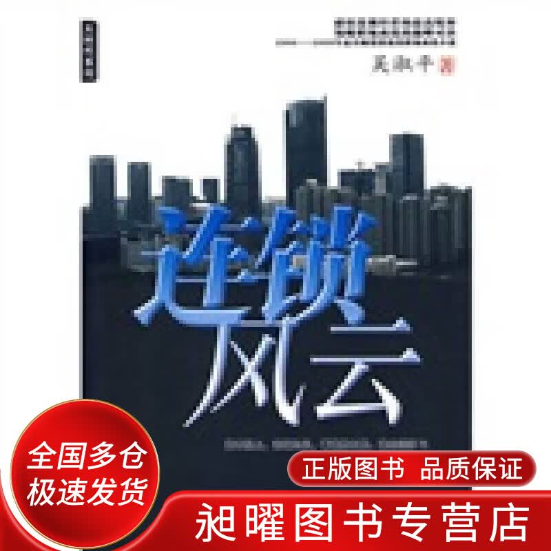 连锁风云【精选】