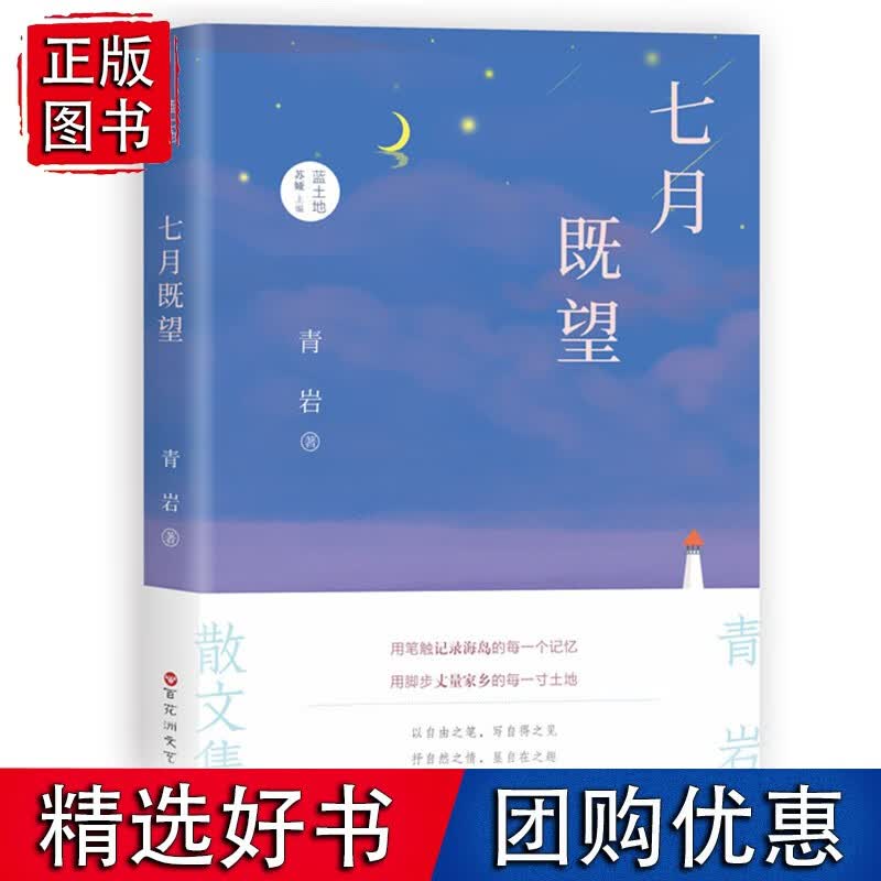 七月既望