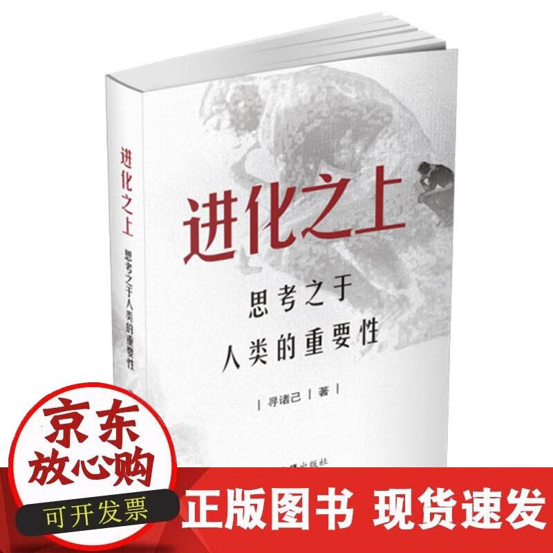 【现货】进化之上