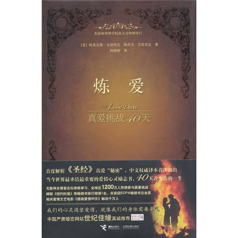 炼爱 真爱挑战40天