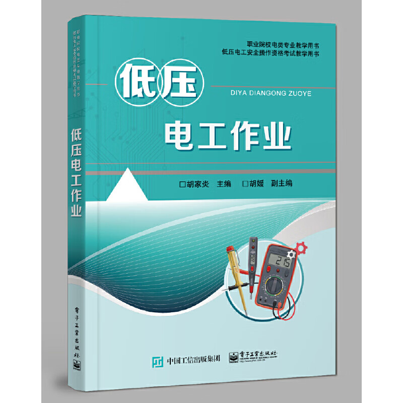 【现货】低压电工作业