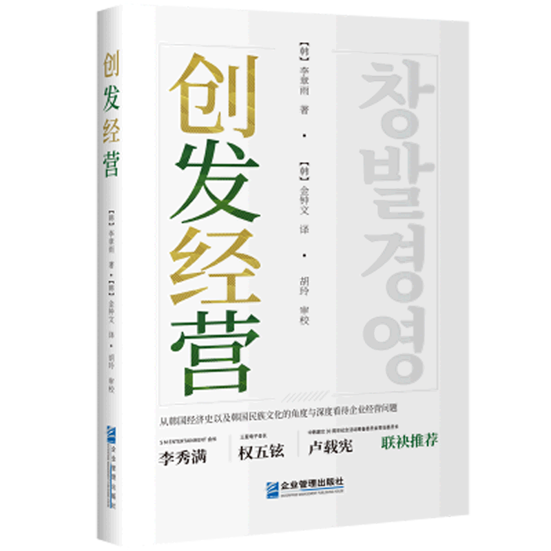 创发经营