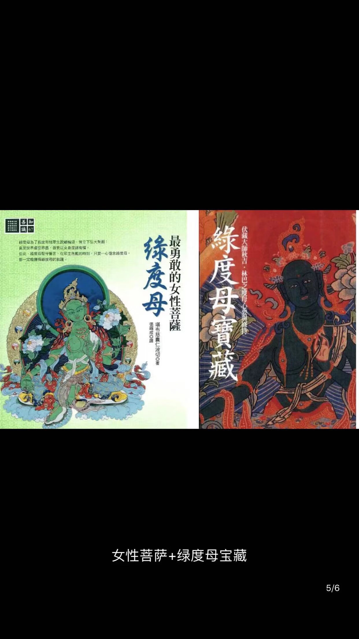 绿度母