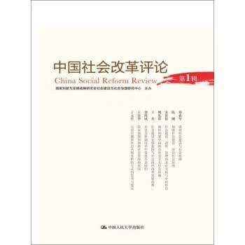 中国社会改革论辑