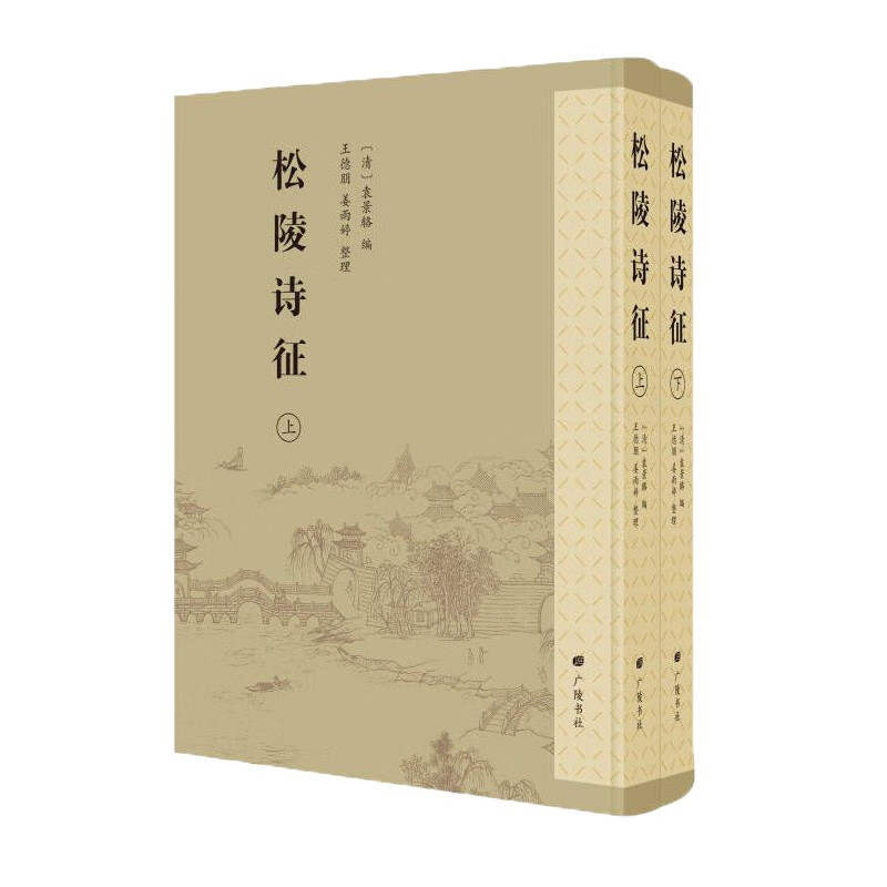 松陵诗征（精装 套装上下册）