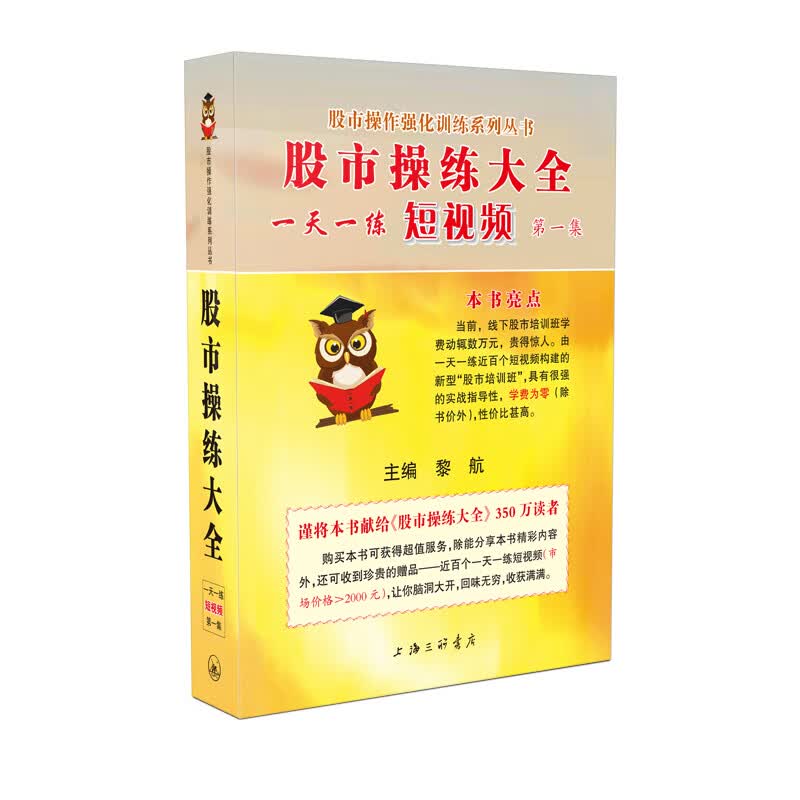 操练大全一练.集 黎航 9787542676078