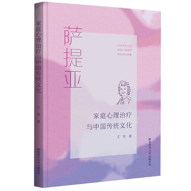 家庭心理治疗与中国传统文化