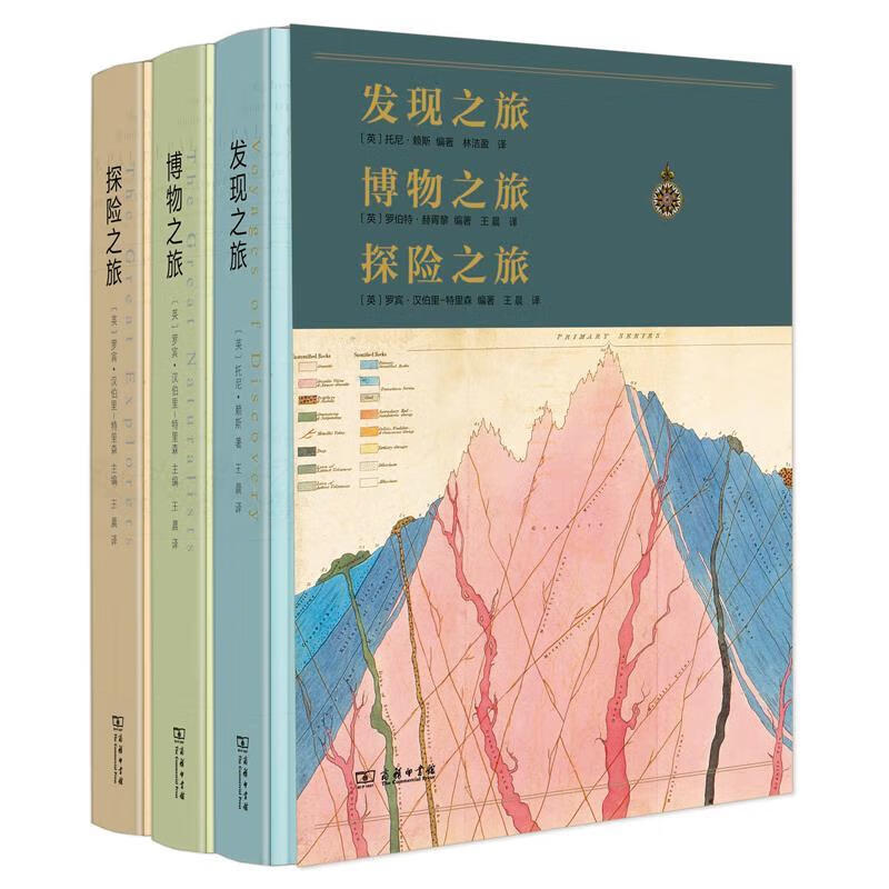 发现之旅 博物之旅 探险之旅 托尼赖斯罗伯特赫胥黎罗 9787100174114 商务印书馆