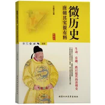 微历史——唐朝其实很有料