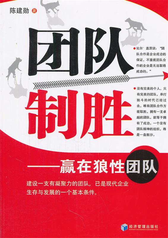 团队制胜