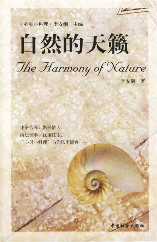 自然的天籁