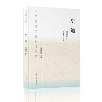 史通：节选9787501367863