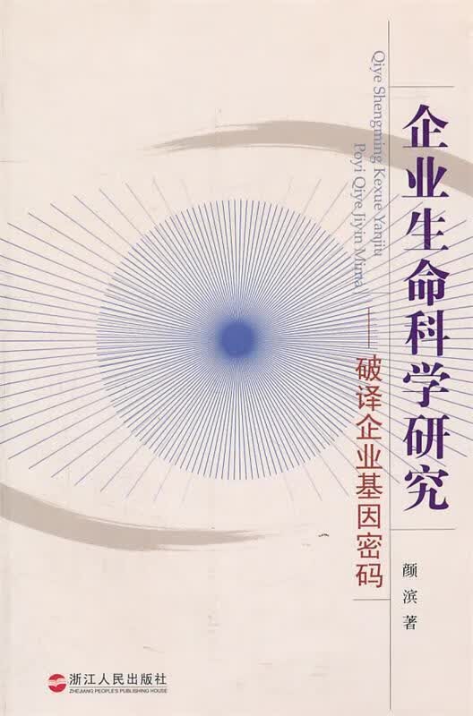 企业生命科学研究