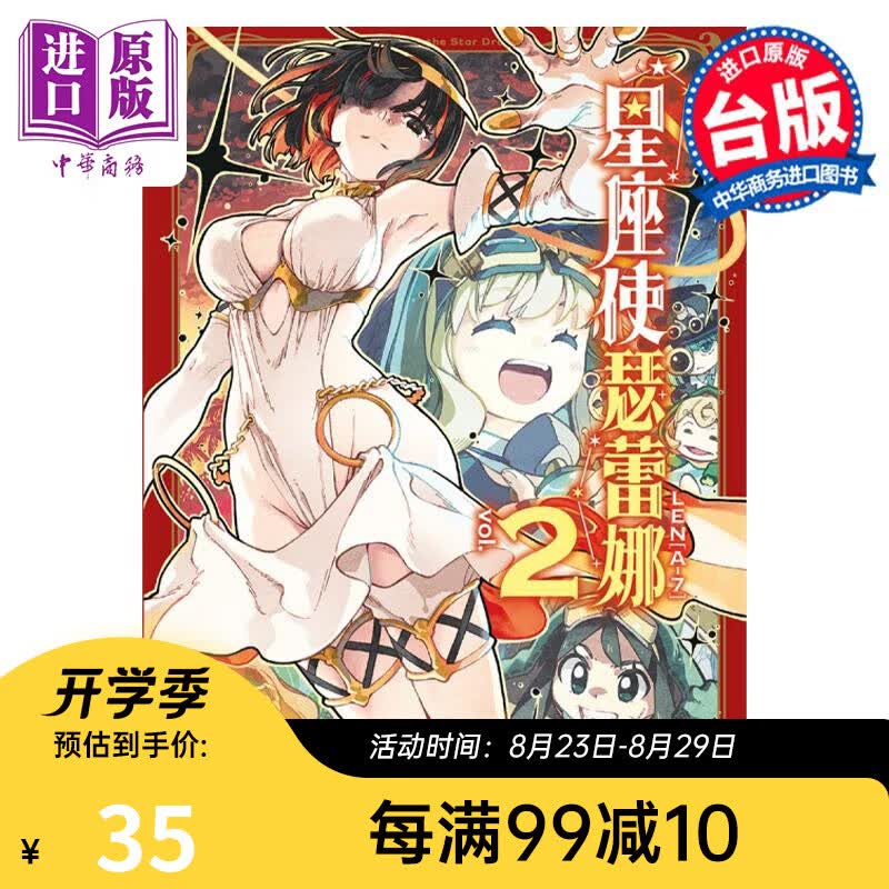 漫画 星座使瑟蕾娜 2 LEN[Aー7] 台版漫画书 东立出版