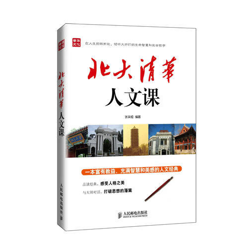 北大清华人文课【好书】