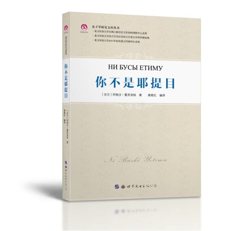 你不是耶提目