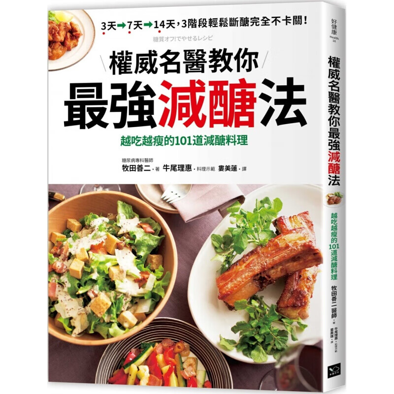 台版 名医教你强减糖法 越吃越瘦的101道减糖料理医疗健康保健饮食 幸福文化